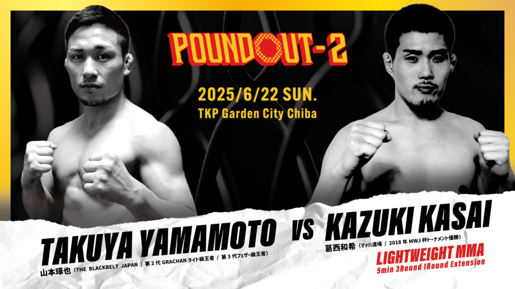山本琢也 vs 葛西和希 – poundout