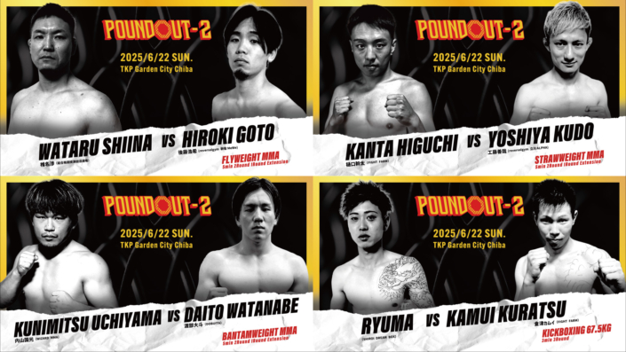 『POUNDOUT 2』配信に関するご案内 – poundout